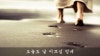 하나님의 부르심특송 찬양가사 Ppt솔로혼성듀엣중창 네이버 블로그
